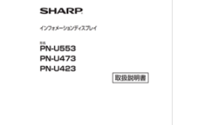 シャープ55インチモニター タッチパネル（PN-U553）